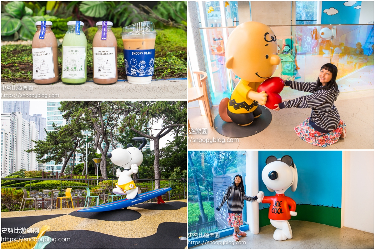【韓國釜山】Snoopy Place Busan｜釜山SNOOPY咖啡廳～可愛史努比公仔陪喝咖啡，SNOOPY迷打卡朝聖景點 @史努比遊樂園