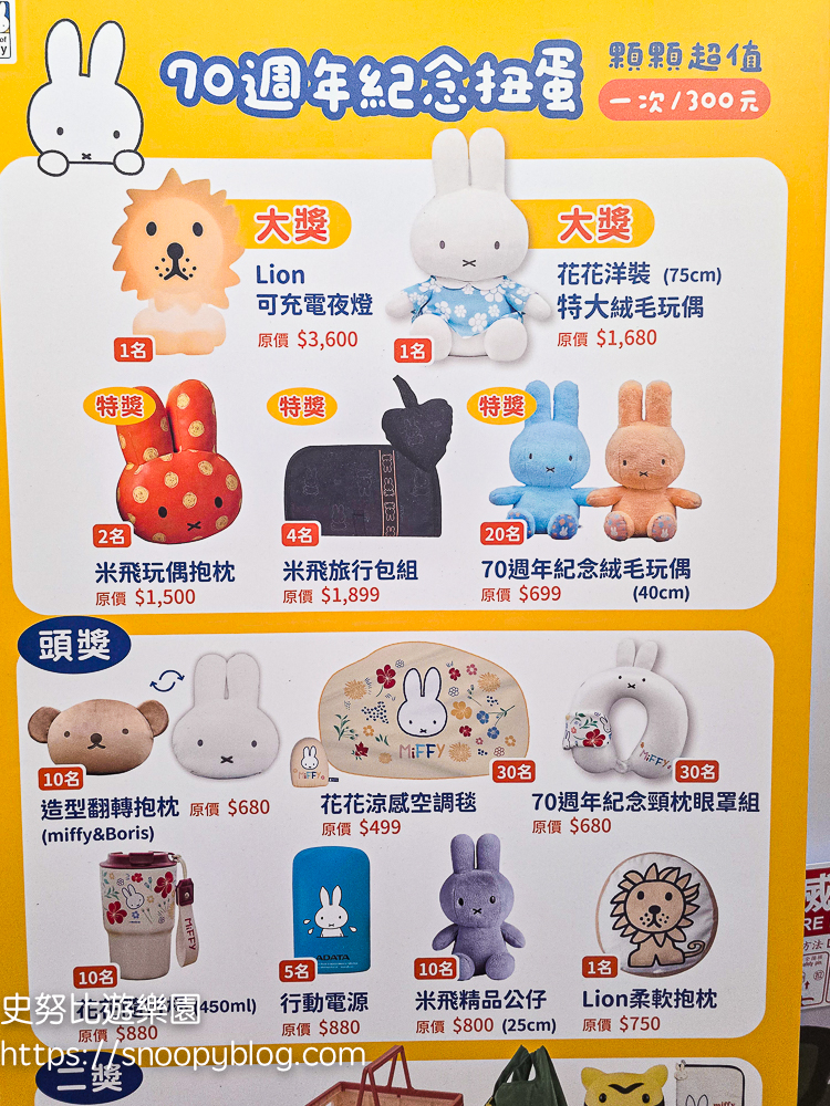 Miffy 70週年紀念快閃店｜免門票參觀、巨型充氣米飛、韓系美顏拍貼機、驚喜大扭蛋 @史努比遊樂園